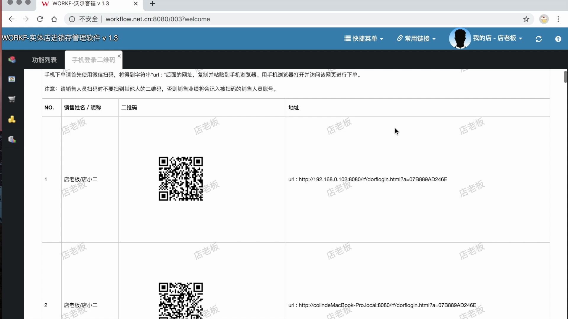 4.1 手机快速登录链接的获取方式