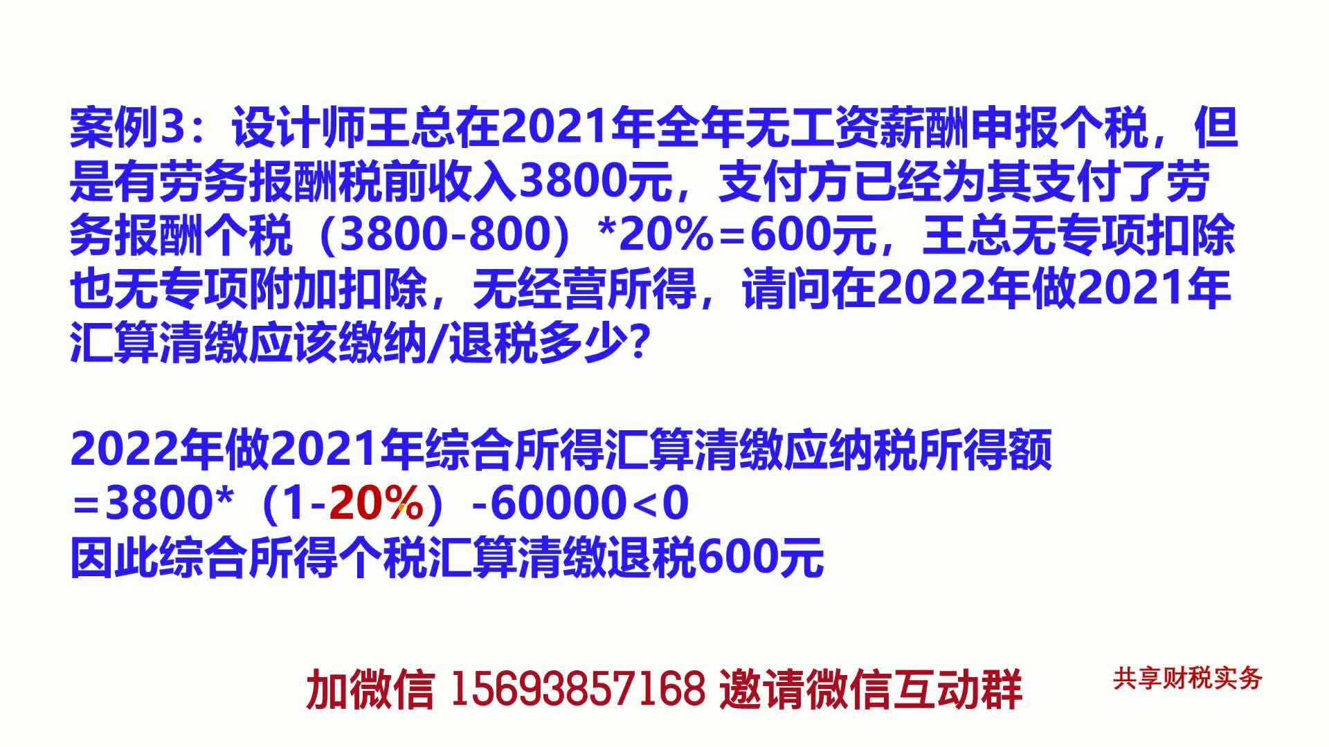 劳务报酬个税计算减除费用是800元,还是20%呢?