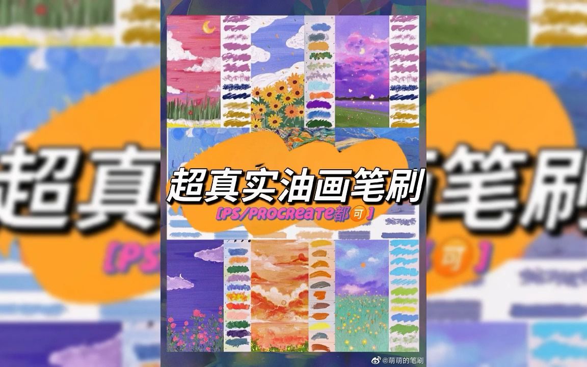 ps丨procreate 笔刷在简介自取!