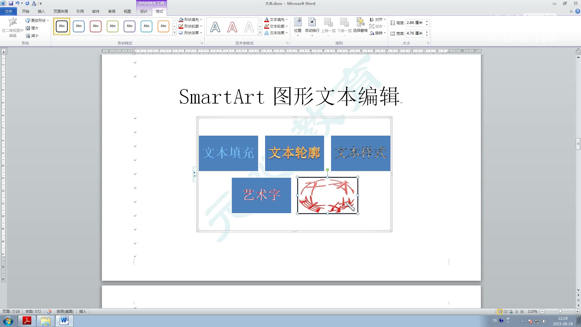【大丰Word】SmartArt图形文本编辑(下)
