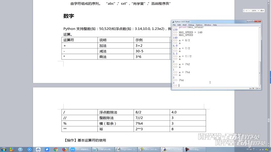 015.内置数据类型_基本算术运算符