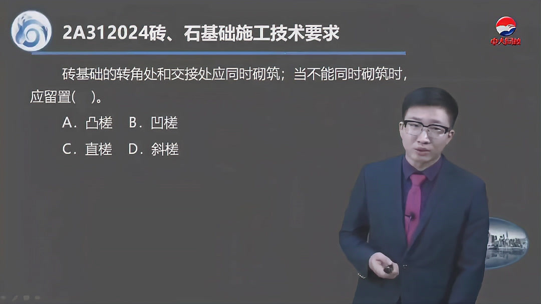 2020 二级建造师《建筑》知识点:砖基础施工技术要求