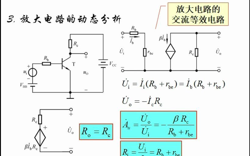 模拟电子线路(32)三极管高频等效模型