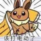 真滴皮-卡丘 