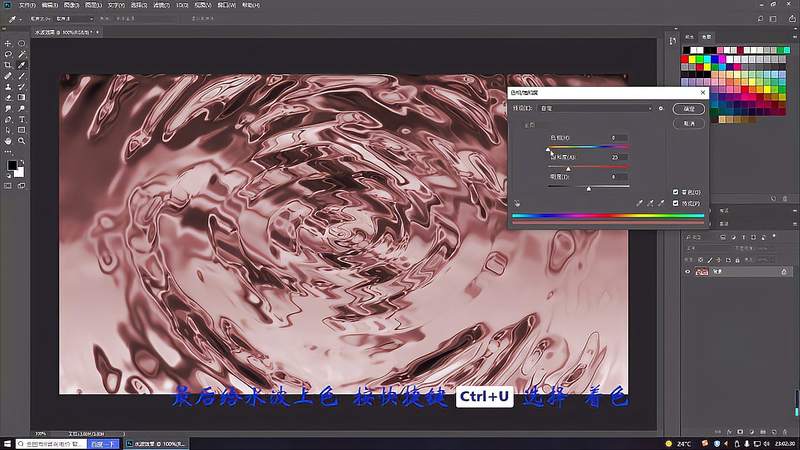 Ps 教程制作水波纹效果