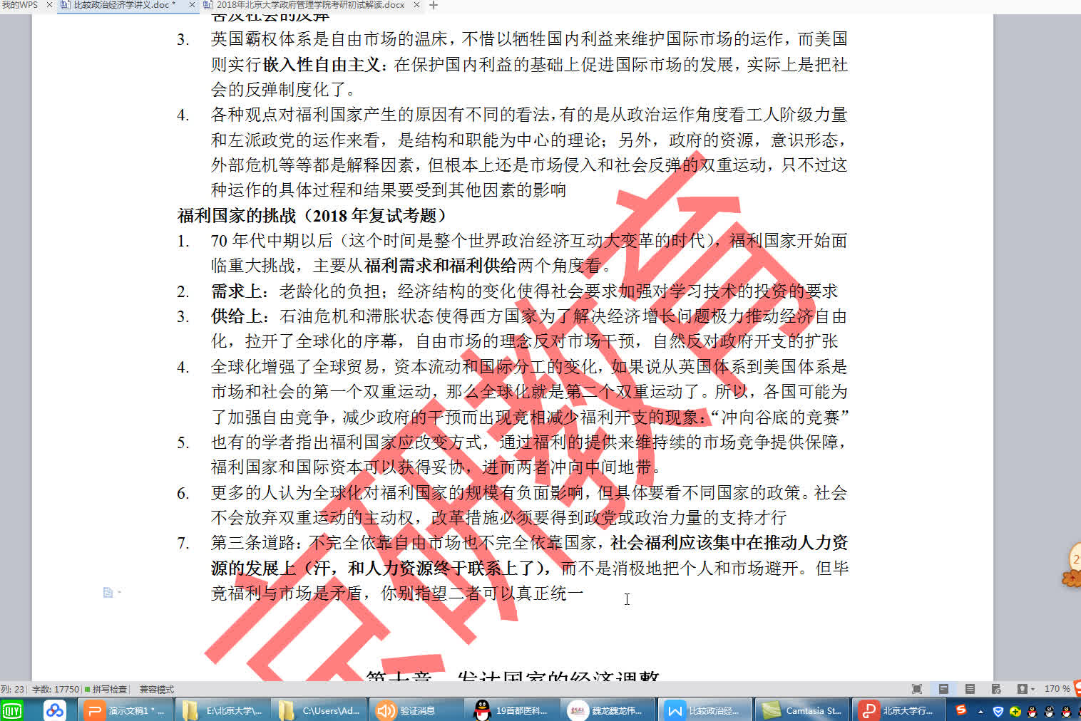 北大发展管理学考研重点解析【京研教育】