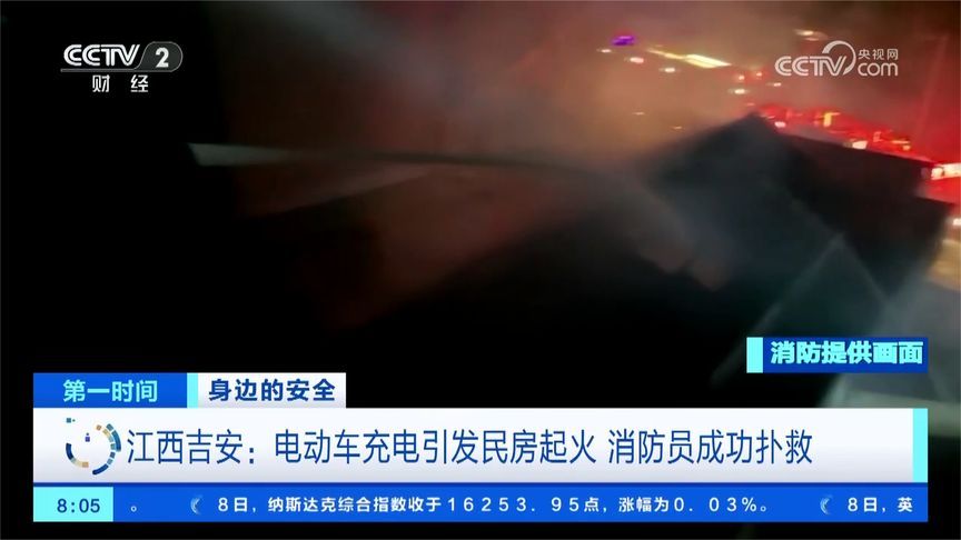 江西吉安:电动车充电引发民房起火 消防员成功扑救
