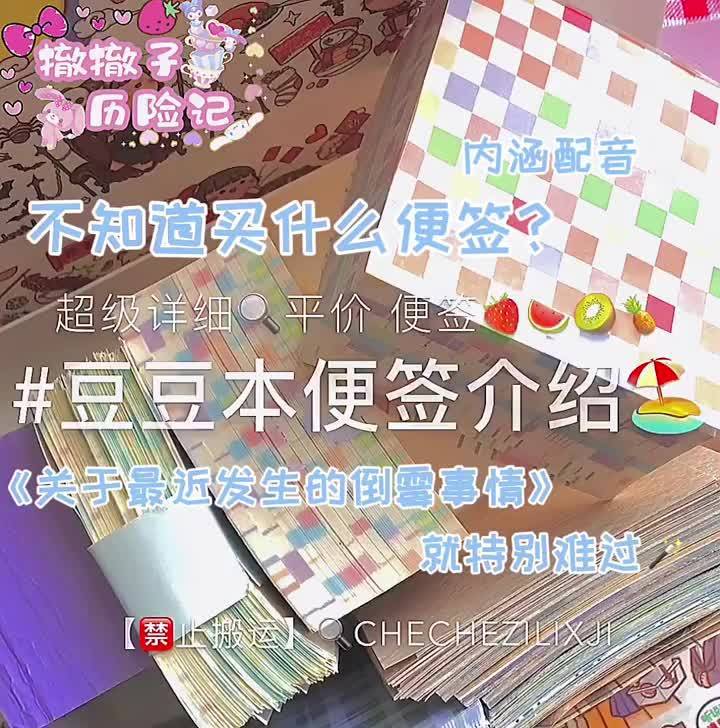 不知道买啥便签子