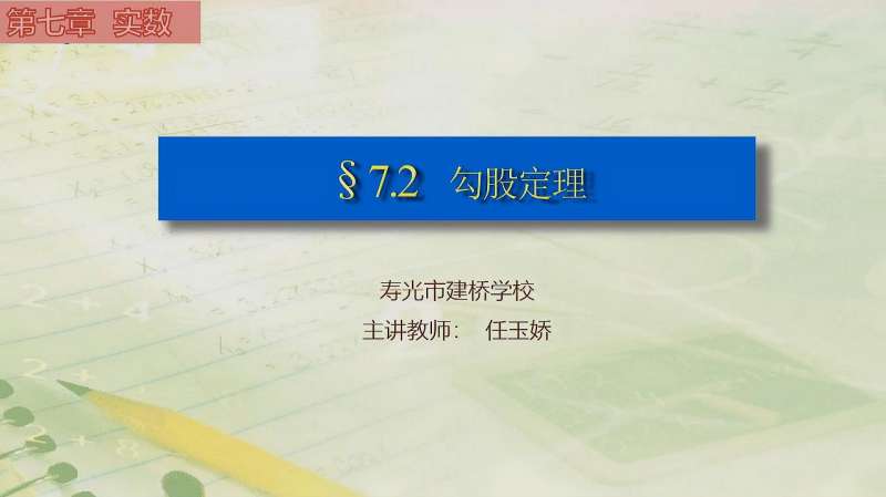 八年级数学勾股定理