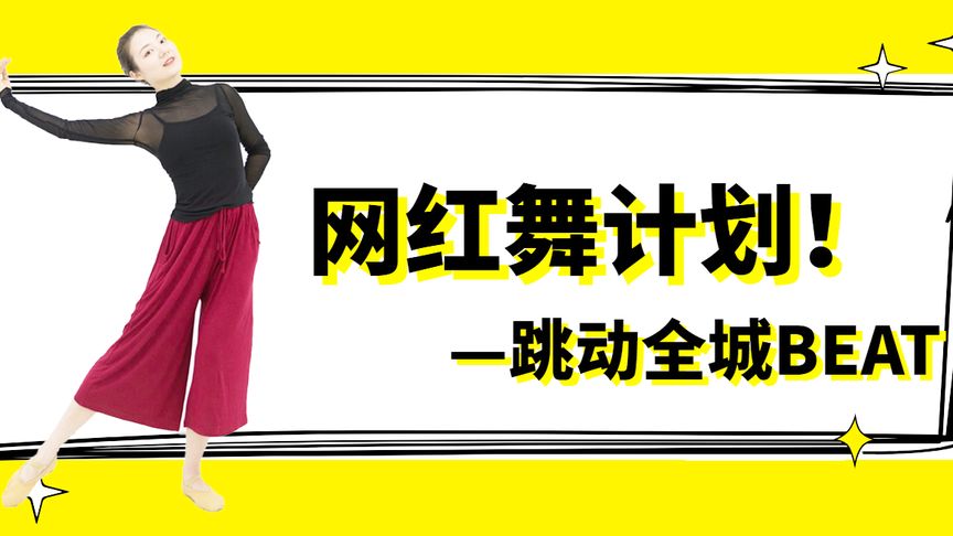 【跳动全城 舞蹈教程】超详细中国舞教学《琵琶行》part1