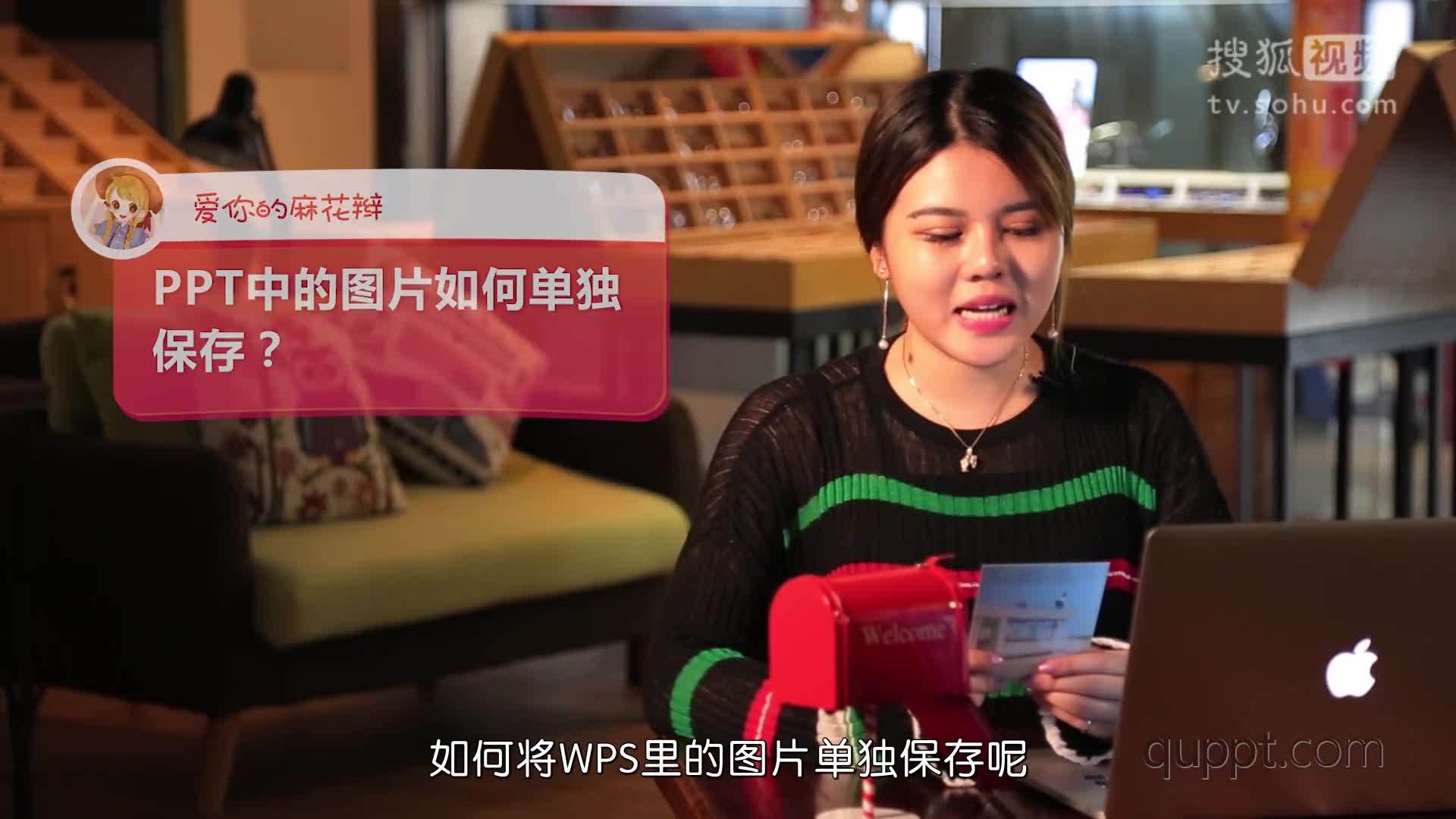 女神经教你wps第11期: PPT里的图片怎么单独保存