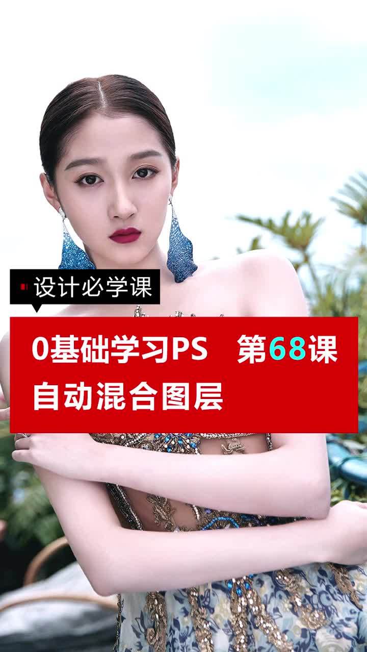 设计必学课:0基础学习PS第68课无缝拼接图层