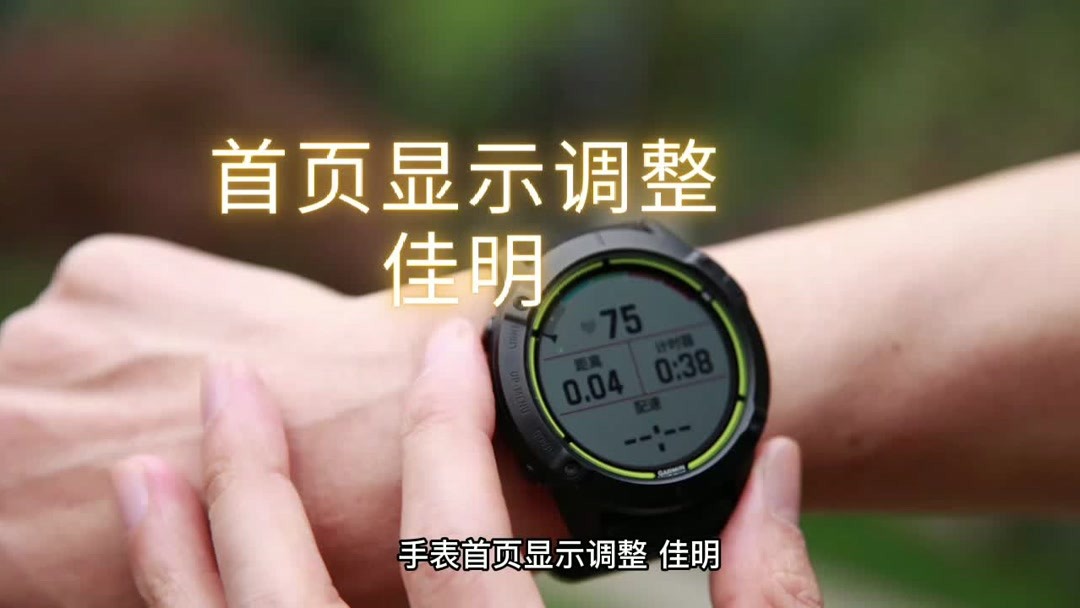 吴栋说跑步:如何让手表首页显示心率 佳明