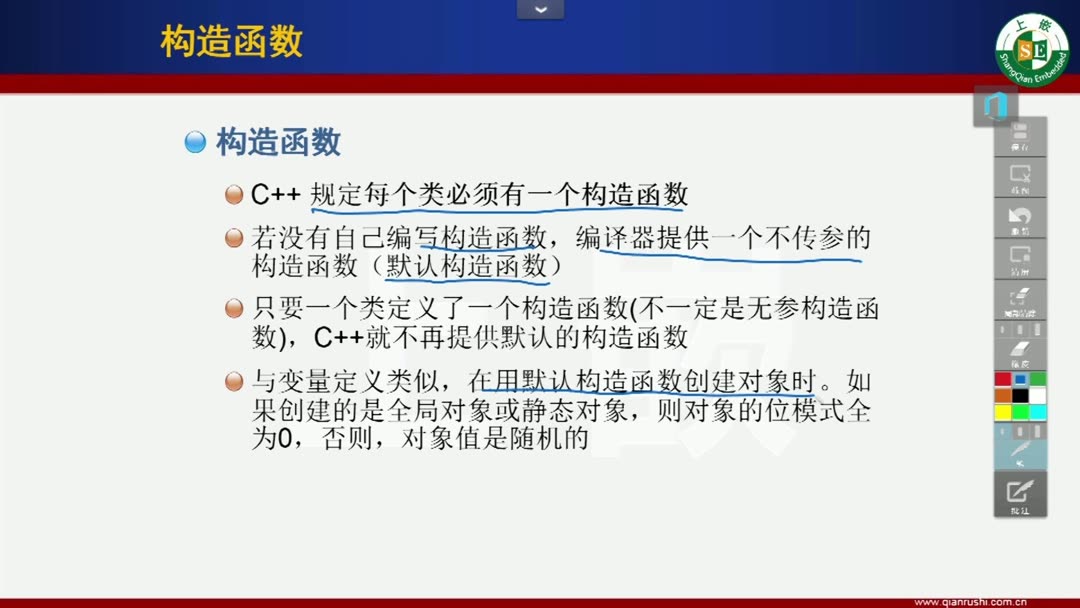 上嵌网院 C++ 类和构造函数