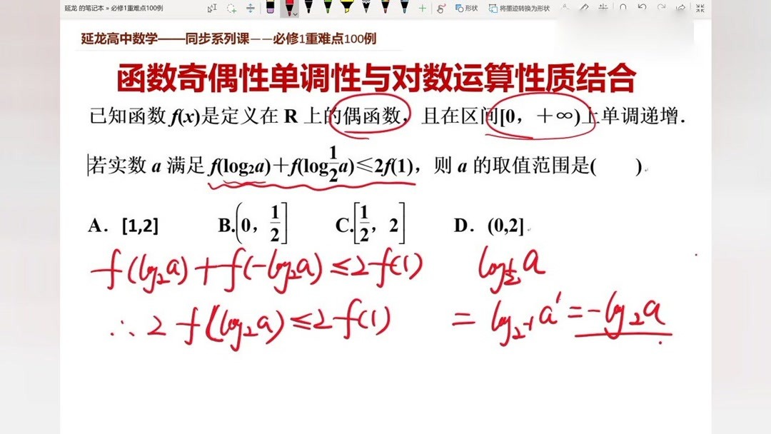 高中数学必修1函数奇偶性单调性与对数运算性质结合求参数范围