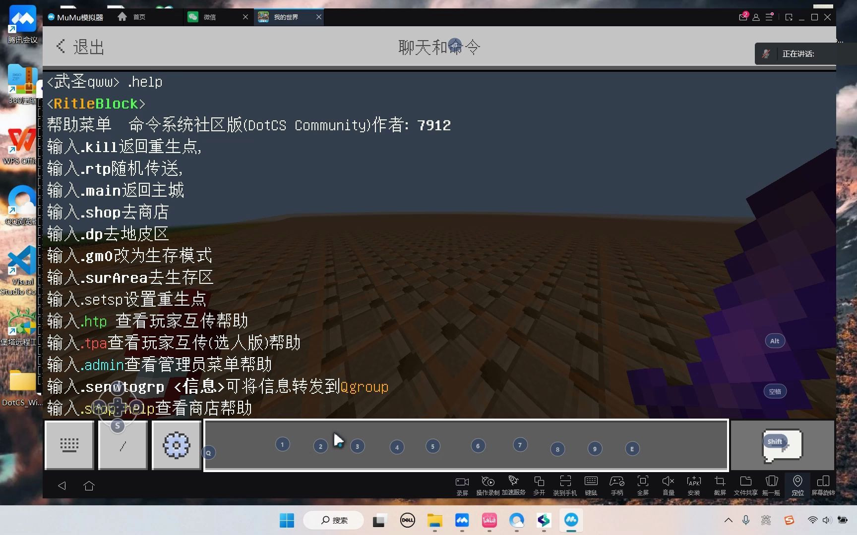 我的世界dotcs实现聊天栏菜单