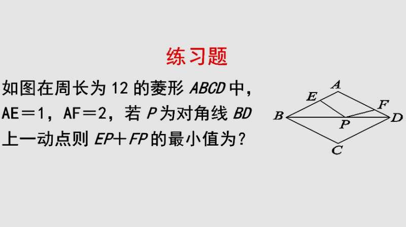八年级数学几何:经典例题精选,求动点所在两线段相加最小值