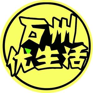 万州优生活 