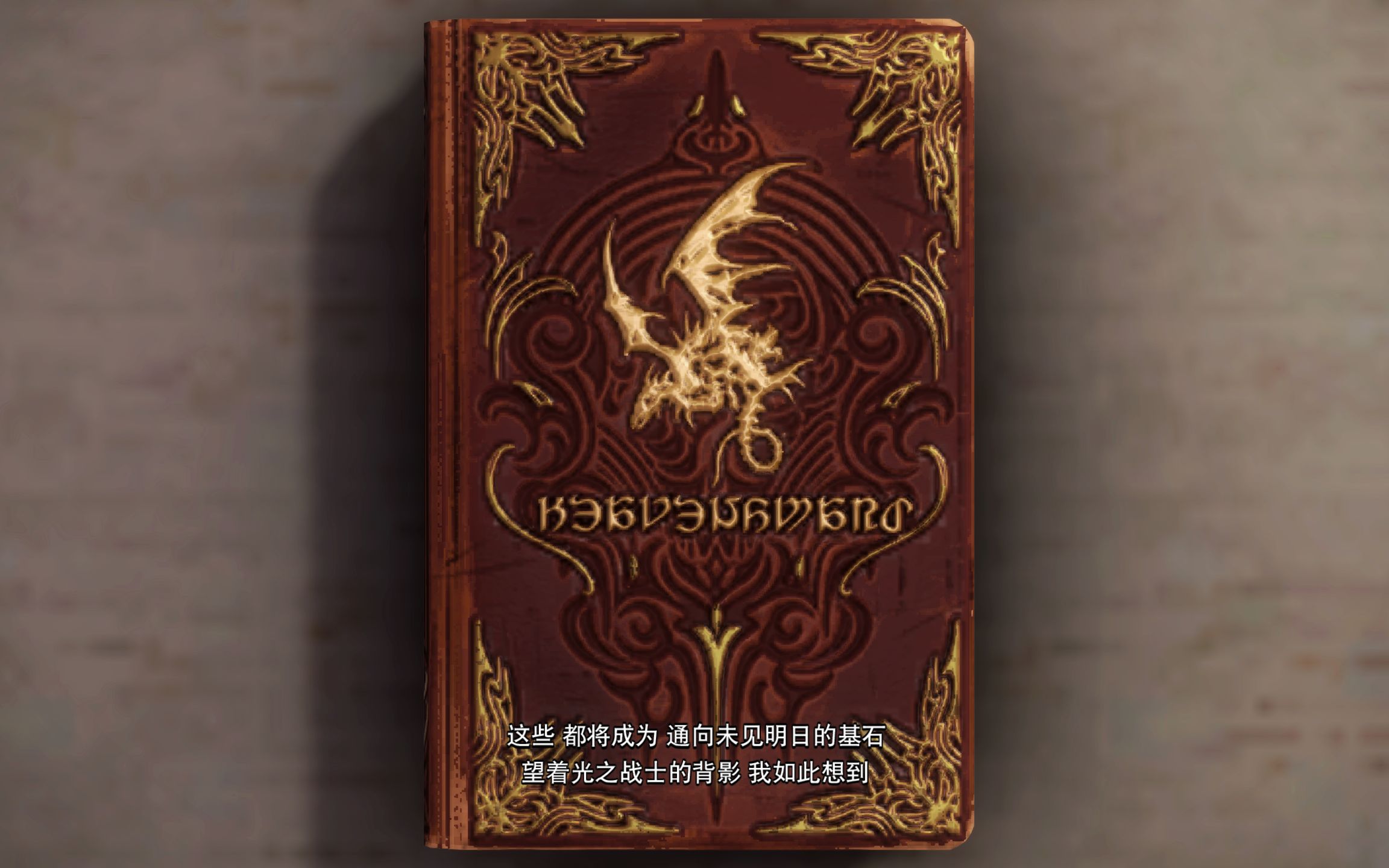 【21:9】【流程鉴赏向】幻想龙诗绝境战 DKST初次过本留念 P7两次...