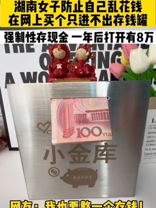 多亏了这个#不锈钢存钱罐 买的时候没有想过会存这么多呢!这也太惊喜...