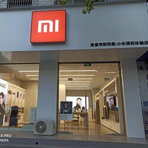 小米灵宝新灵街授权店 