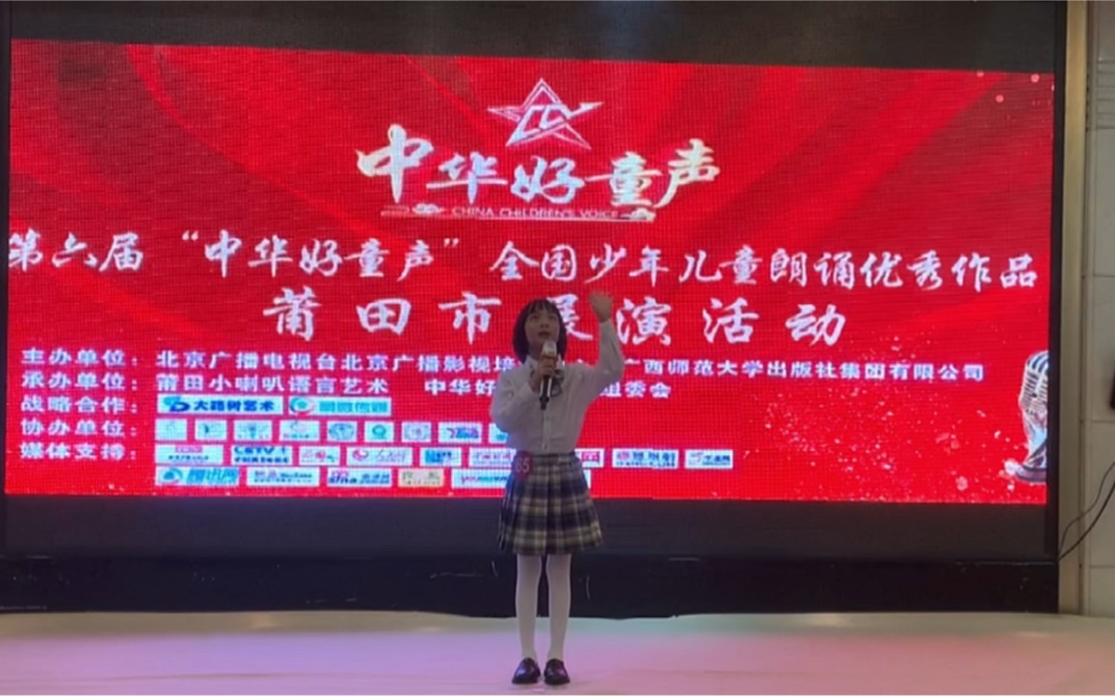 ...”全国少儿朗诵莆田市展演金奖作品《白墙上的黑手印》表演者:邓恋艺