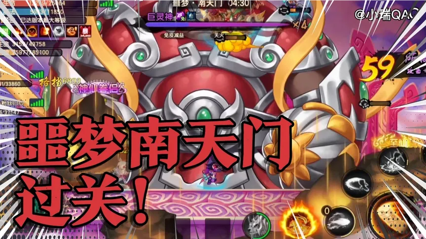 造梦无双:噩梦南天门,通关!