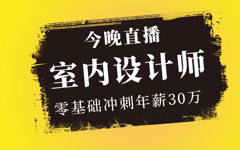 【室内设计】月薪3千和3万的室内设计师做出的方案区别有多大