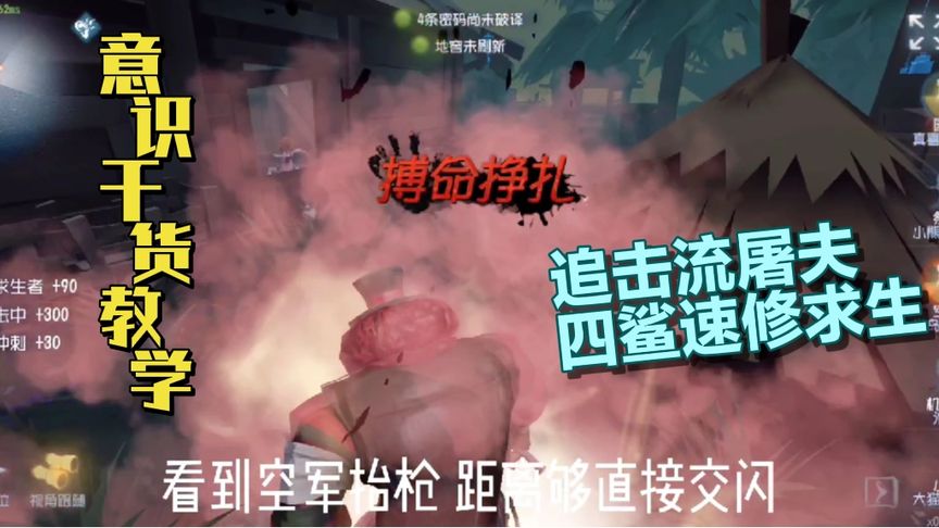 第五人格:意识教学干货满满 追击流屠夫四鲨速修流求生