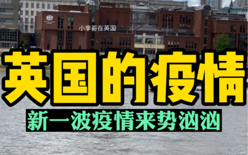 英国最近气温飙升,疫情也跟着升温