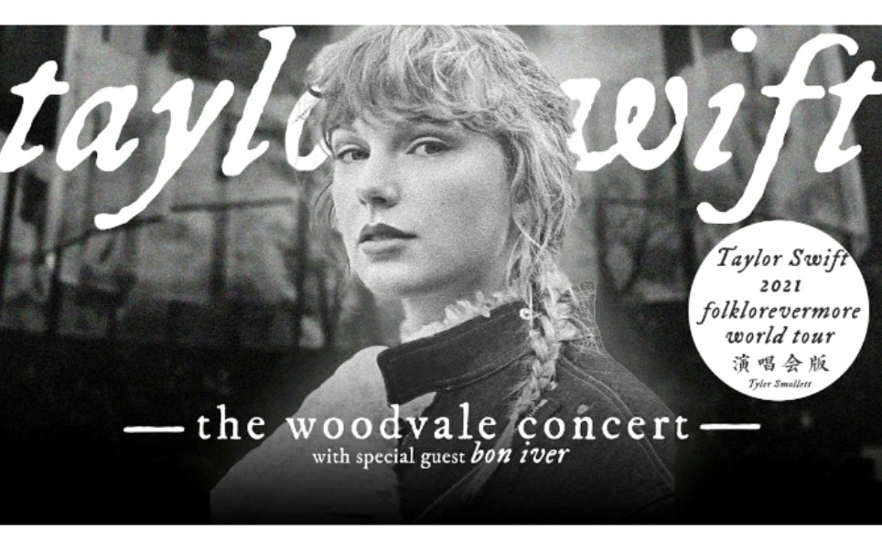 【Taylor Swift】folklorevermore巡回演唱会完整|概念音频版本