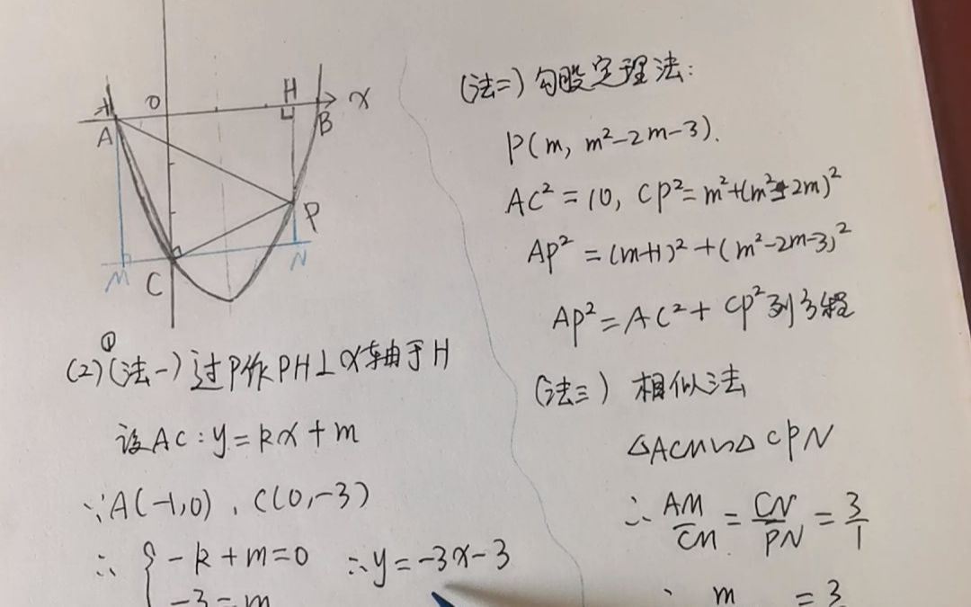 中考二次函数和角度压轴题(四)怎样才能不丢解