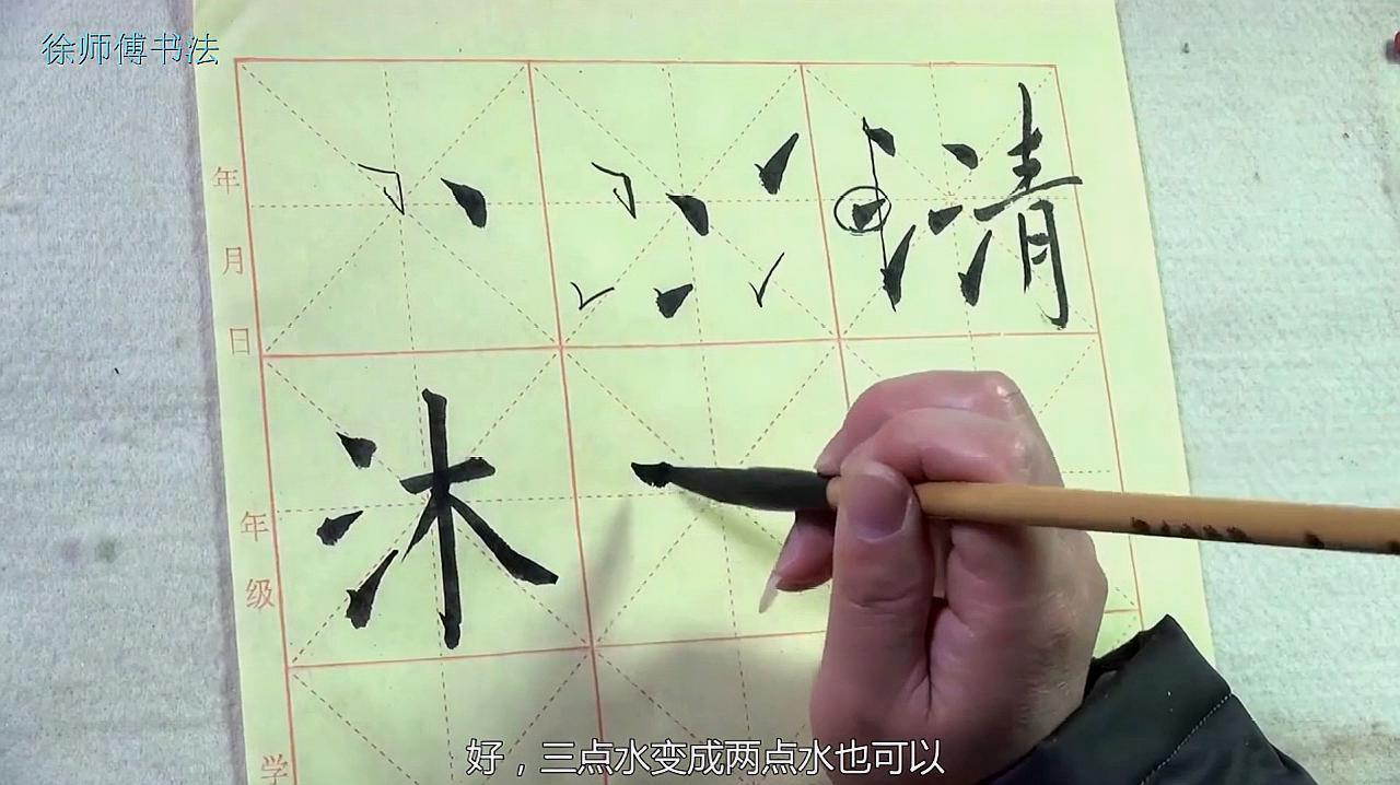 楷书视频教程,毛笔行书书法教学4