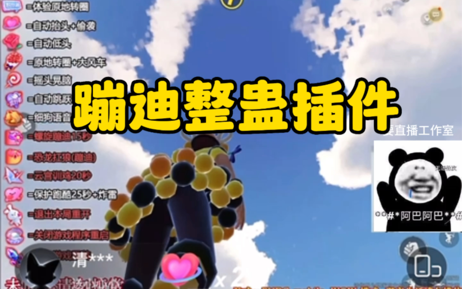 直播游戏整蛊插件恐龙抗狼蹦迪和平精英礼物互动控制主播游戏软件