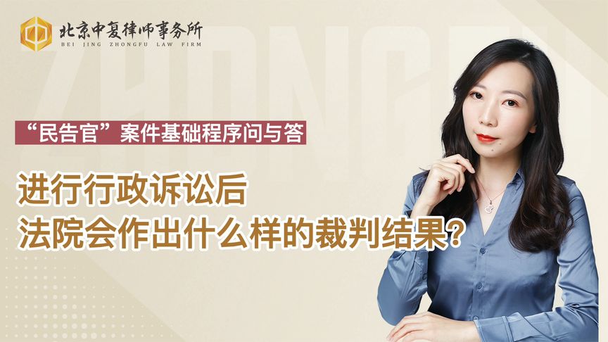 进行行政诉讼后,法院会作出什么样的裁判结果?