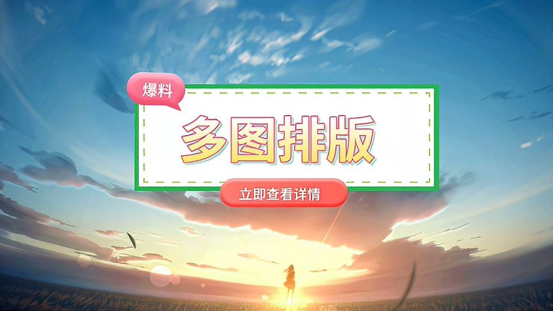 ppt教程 多图排版,轻松搞定 图片排版设计