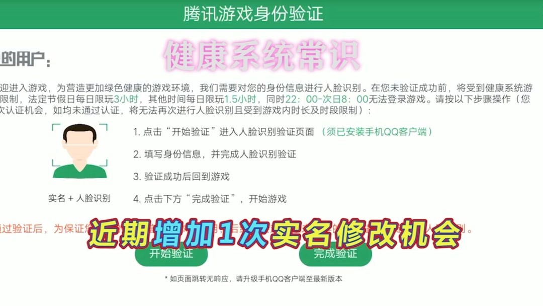 王者荣耀:健康系统常识,零点巡航时间,新增一次实名修改机会