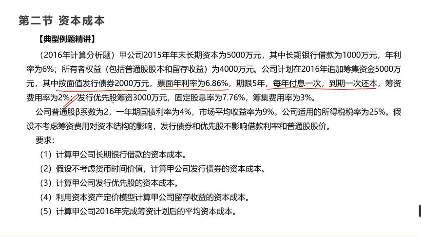 中级财管 考试真题 计算分析题