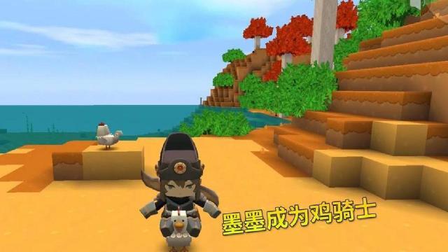 迷你世界荒岛求生2:墨墨荒岛之上成为鸡骑士,为自己造了1把铁剑