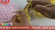 单元宝帽子织法 教你打造帽子编织视频