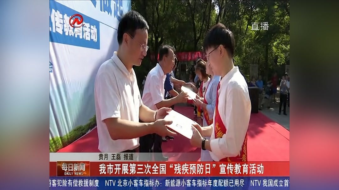 我市开展第三次全国残疾预防日宣传教育活动