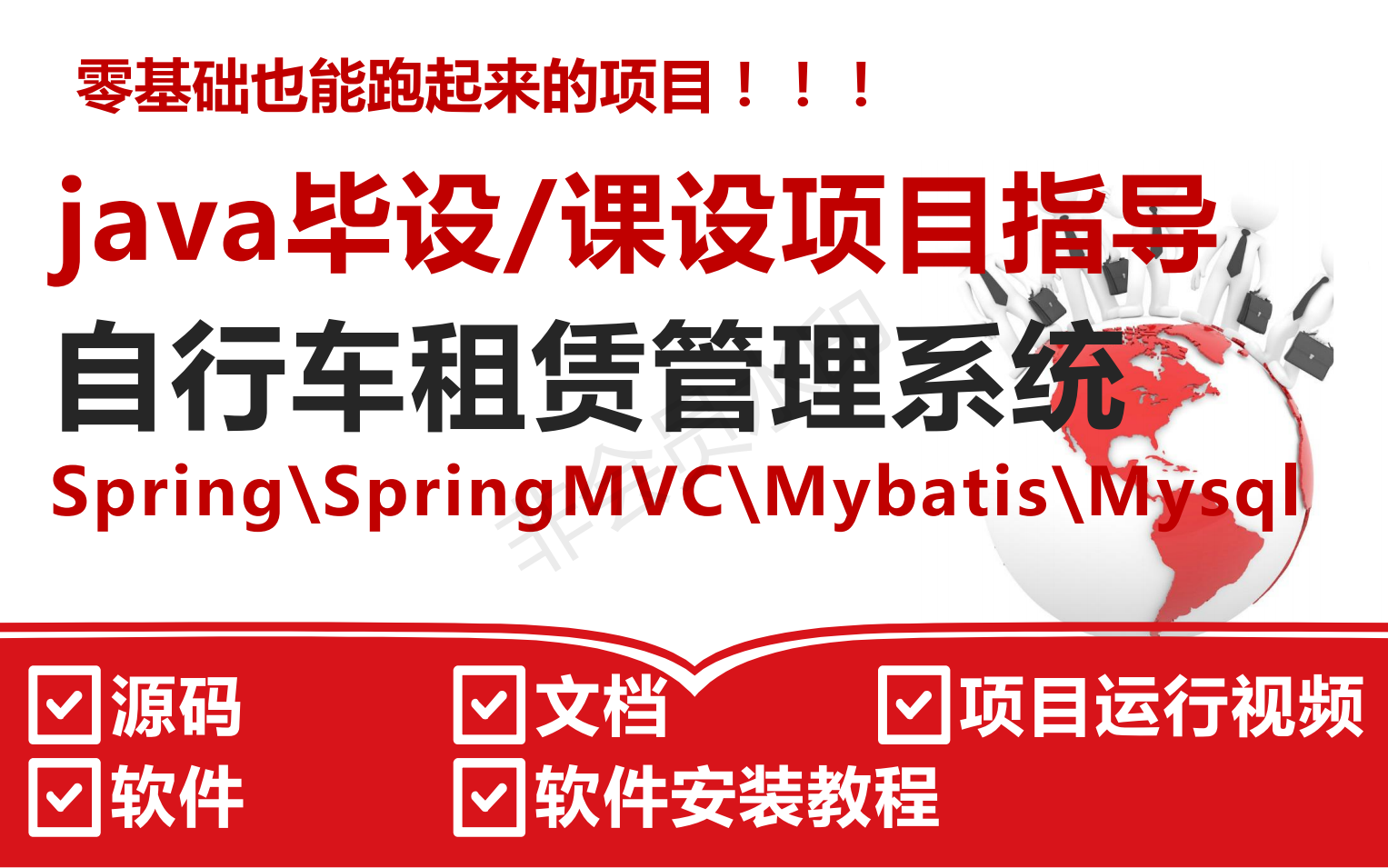 JavaWeb自行车租赁管理系统计算机毕业设计java课程设计程序设计