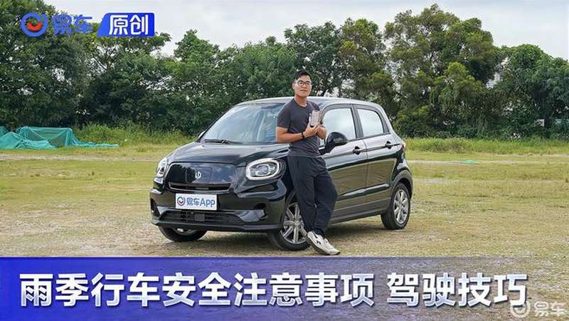 安全行车技巧|雨季行车安全注意事项、驾驶技巧