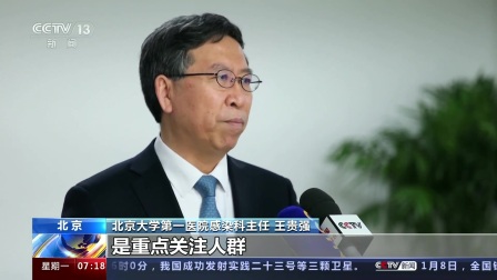 权威访谈 专家解读新冠病毒感染诊疗方案(试行第十版) 强调65岁以上...