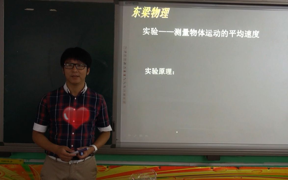 第4季《测量平均速度》