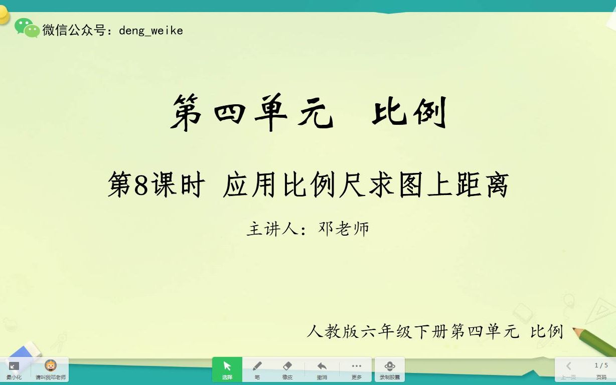 六下第四单元——应用比例尺求图上距离