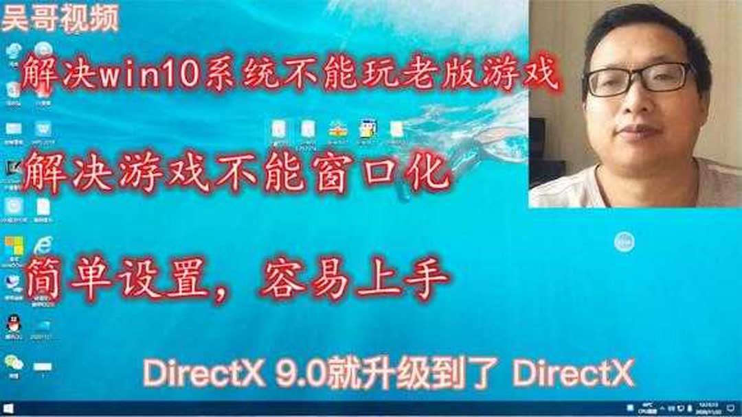 简单解决win10系统不能玩老游戏和游戏窗口化,游戏环境问题
