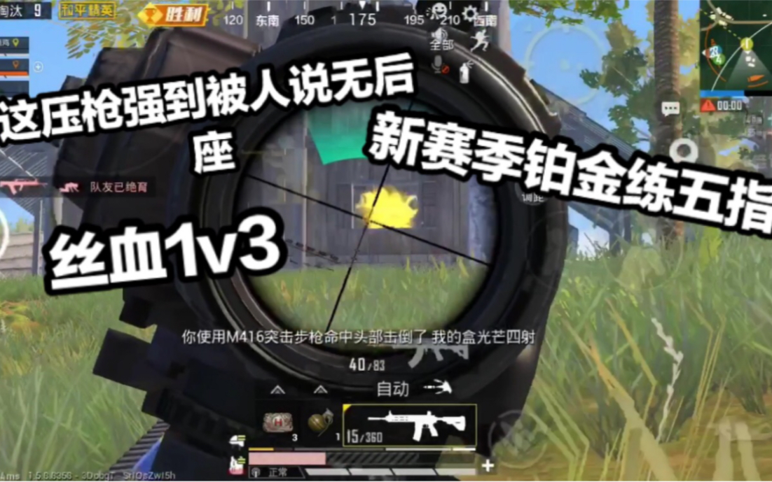 [和平精英/剪辑]新赛季五指铂金炸鱼塘,这压枪强到被人说无后座(滑稽)