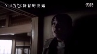 咒怨4终结的开始