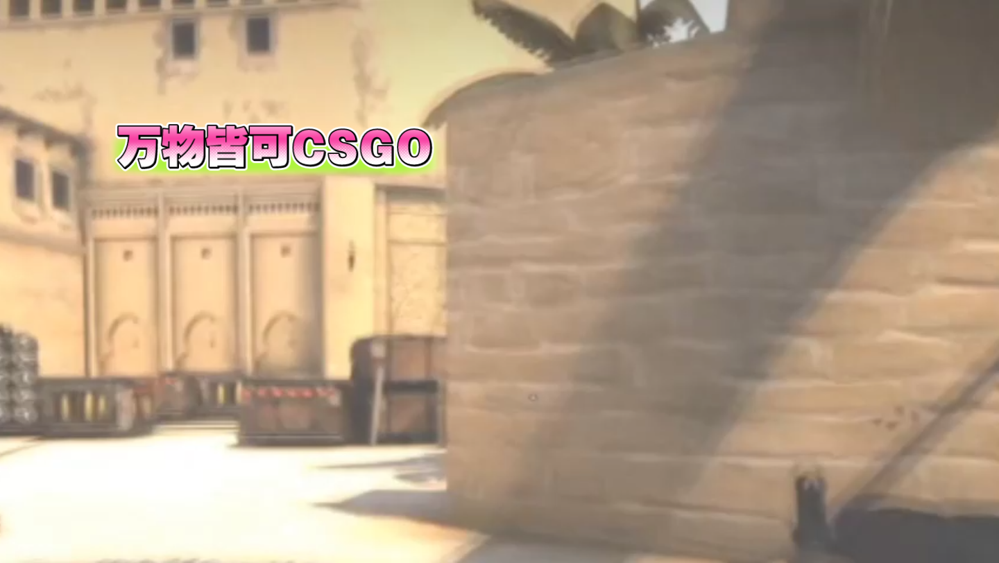 万物皆可CSGO:CSGO一分钟教你大幅度提高游戏帧数渣机也能稳定...